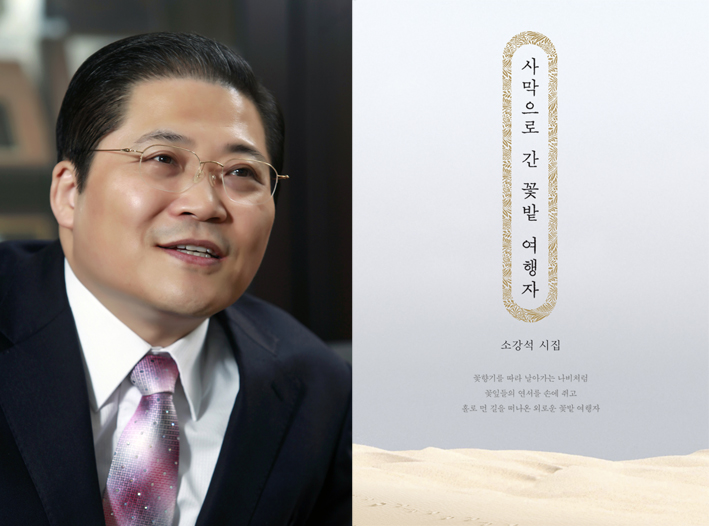 詩人 소강석 목사, 신간