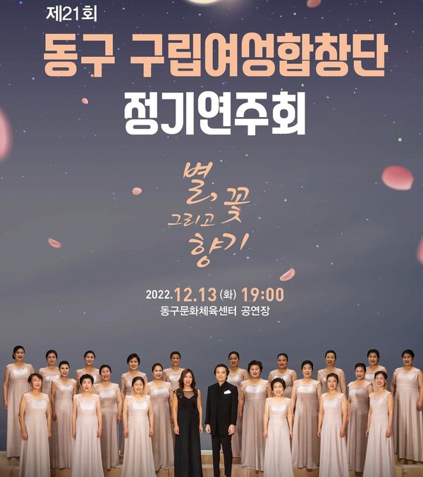 동구여성합창단 제21회 정기연주회 개최