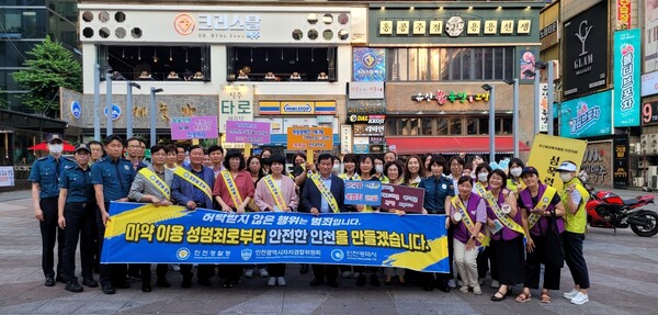 인천경찰 ‘마약류 이용 성범죄 예방 캠페인