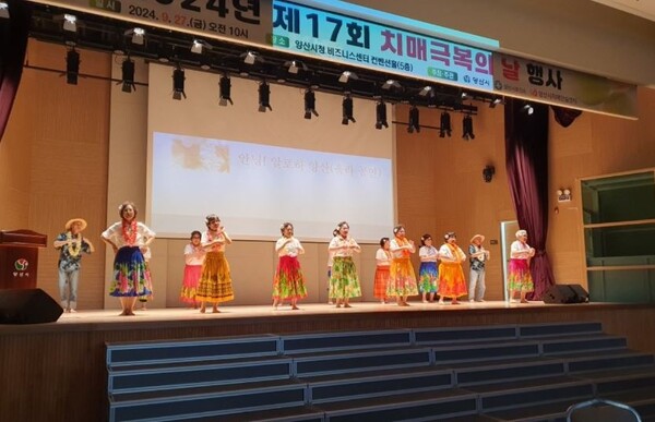 양산시, 제17회 치매극복의 날 기념 행사 개최