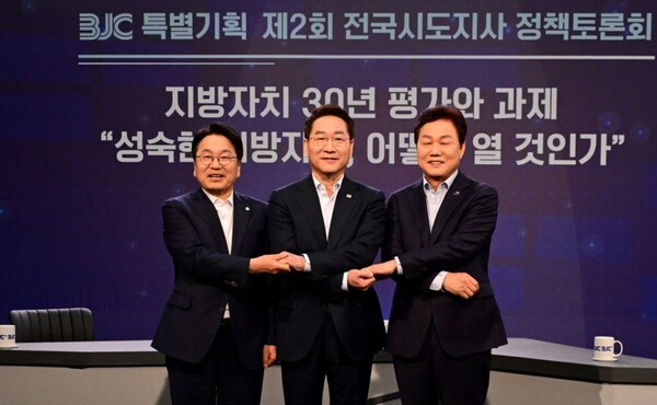 BJC 특별기획 제2회 전국시도지사 정책토론회