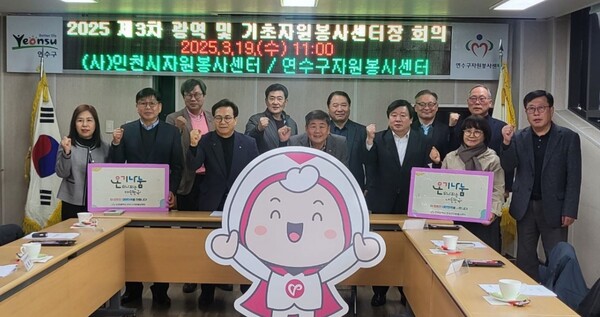 인천 광역·기초 자원봉사센터 네트워크 구축