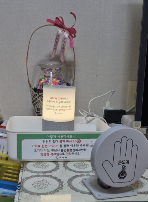 "아리아, 살려줘"…구미형 스마트 돌봄, 생명 구조로 이어져