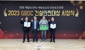 경상북도개발공사, 2023 GBDC 건설안전대상 시상식