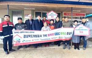 경상북도개발공사, 'THE 행복한 GBDC 하우스' 5호 준공 완료