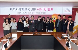 양주시, ‘제11회 CHA University Idea Festival(CUIF)’ 시상식 개최