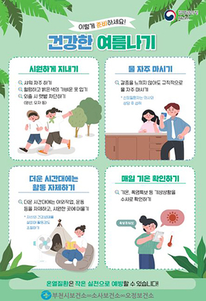 부천시, 폭염 대비 취약계층 방문건강관리 강화